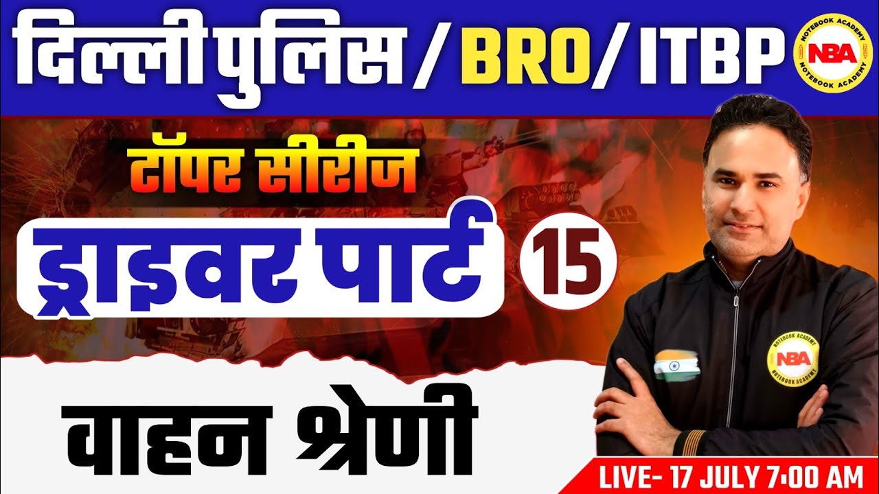 Delhi Police Driver | BRO | ITBP Driver Practice Set 15🚦 | Vehicle ...