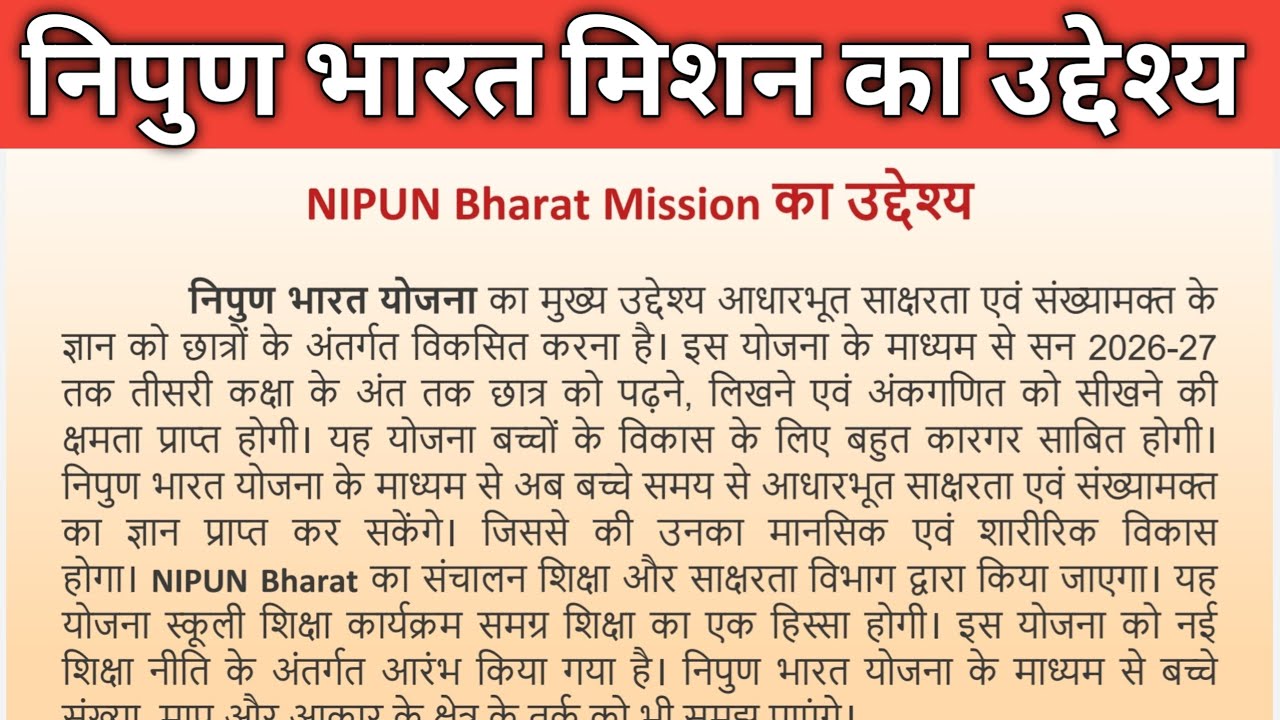 निपुण भारत मिशन का उद्देश्य | NIPUN BHARAT MISSION KA UDDESHY - YouTube