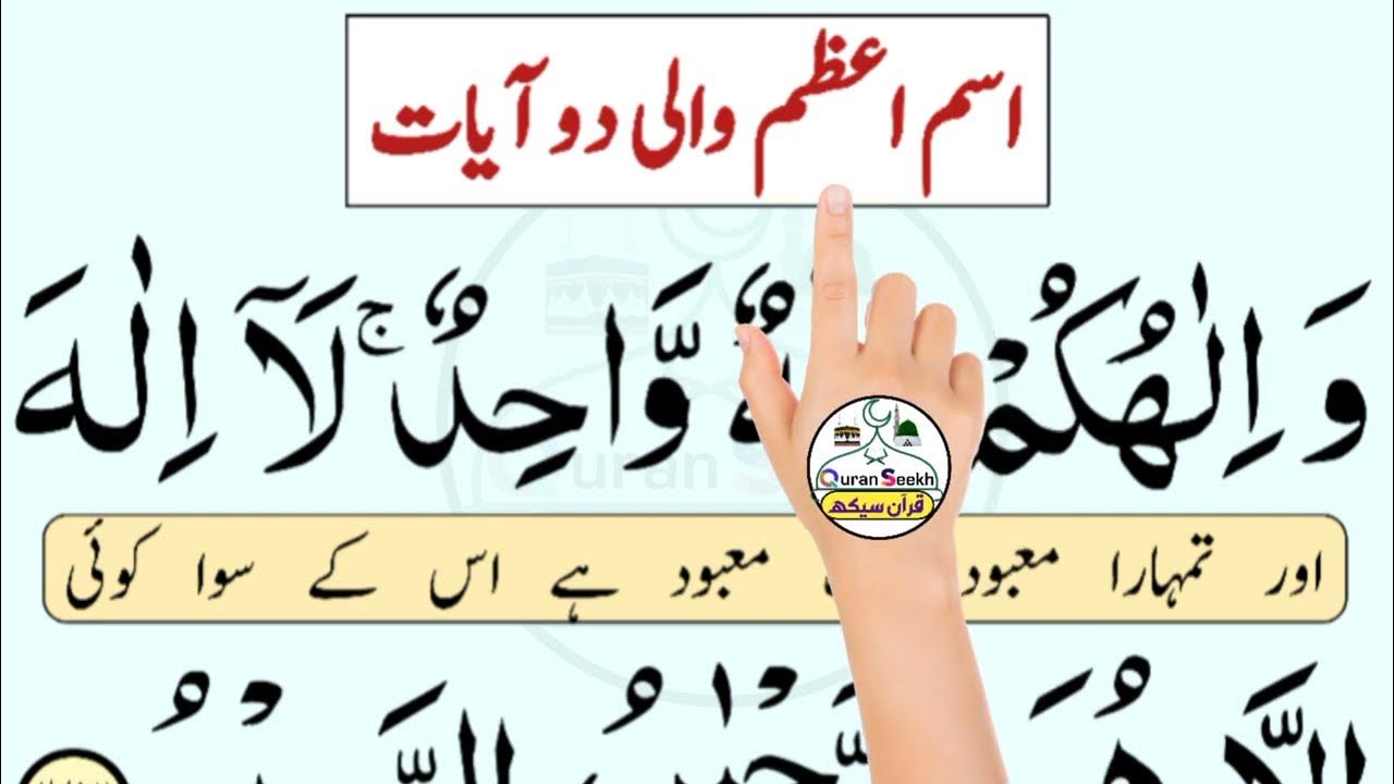 2 Powerful Isme Azam | Ism e Azam in Quran | Ism e Azam For Every Difficulty - YouTube