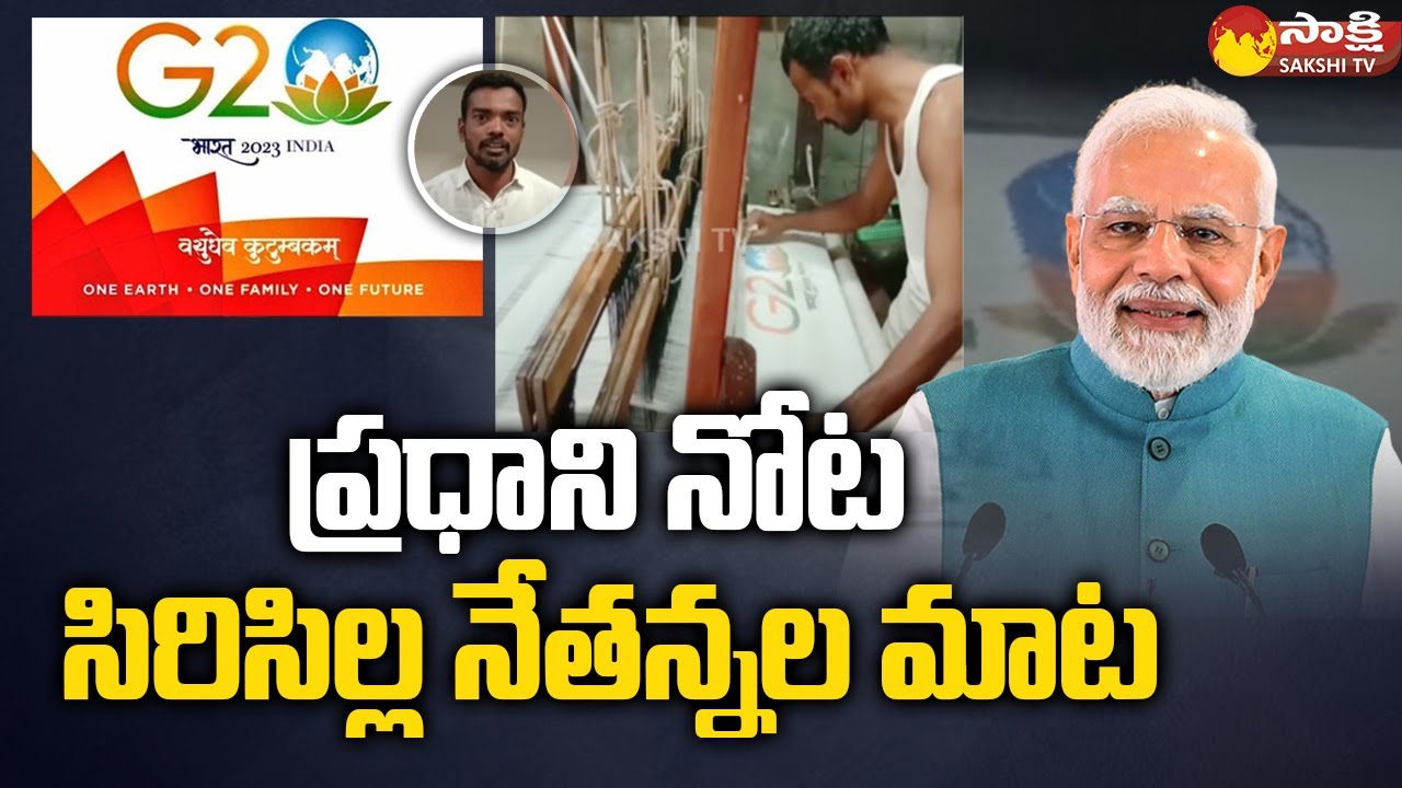 PM Modi Remembers Sirisilla Weavers | Hariprasad | G20 Summit 2023 ...