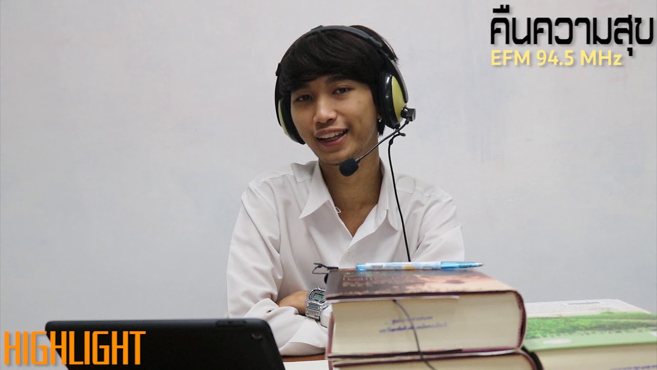 คืนความสุข EFM Radio 94.5 - YouTube