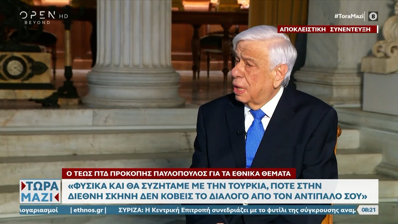 Ο Προκόπης Παυλόπουλος στο «Τώρα Μαζί» για τα εθνικά θέματα | OPEN TV ...