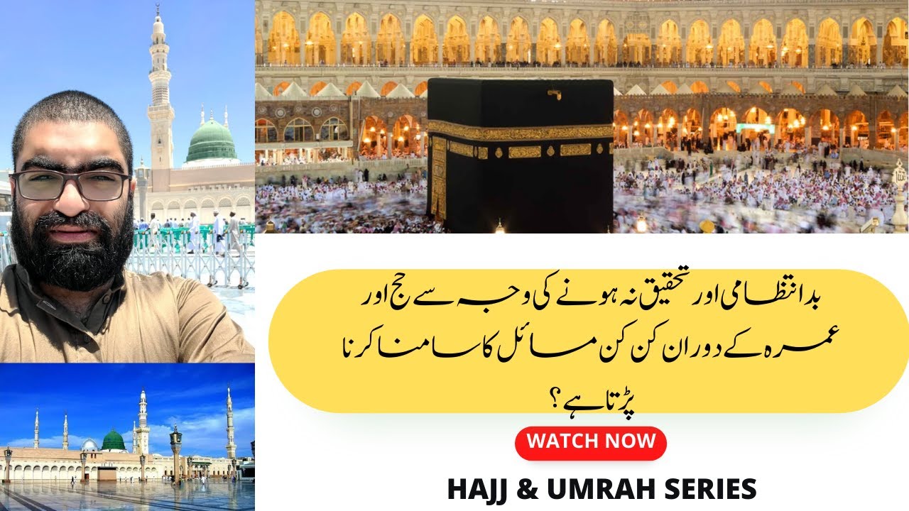 COMMON CHALLENGES FACED DURING HAJJ & UMRAH| AVOIDING AGENTS MISCOMMITMENTS IN MAKKAH & MADINA ...