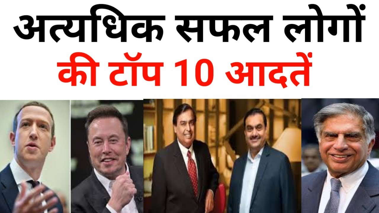 सफल लोगों की आदतें | safal logo ki aadat | successful person habits ...