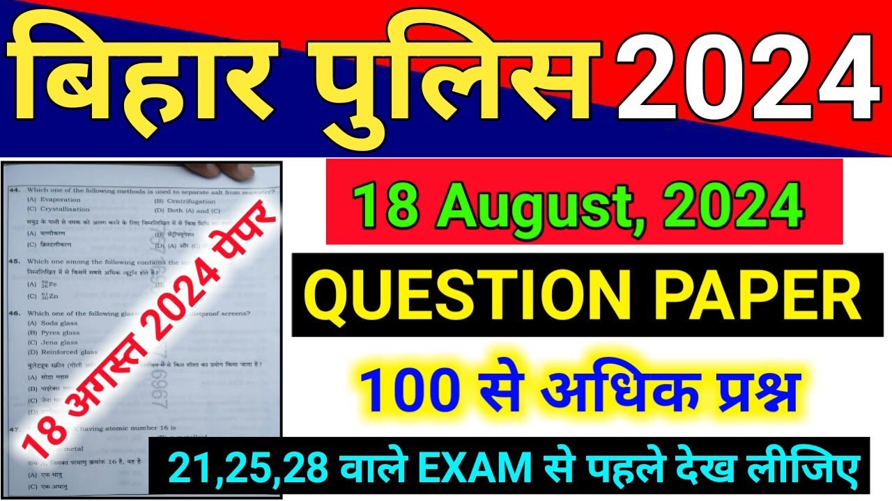 Bihar Police Question Paper 18 August || Bihar Police Constable ...