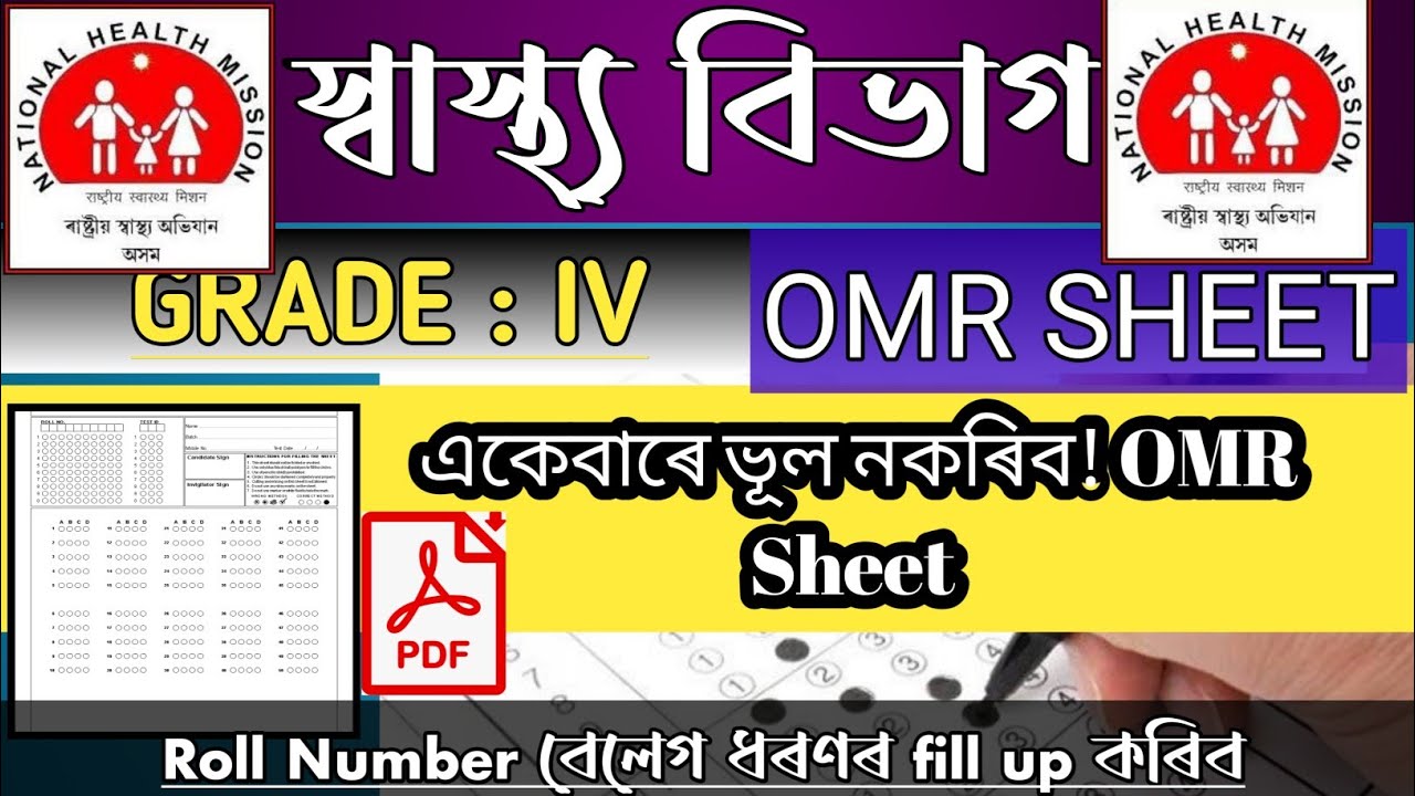 Health Department 2023 Grade IV Examination OMR sheet || How to filled ...