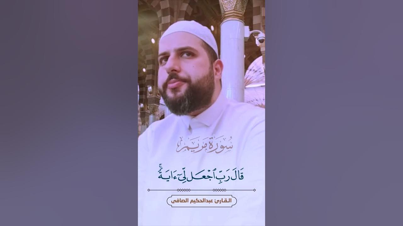 تلاوة ندية من مسجد رسول الله ﷺ الشيخ عبدالحكيم الصافي Youtube