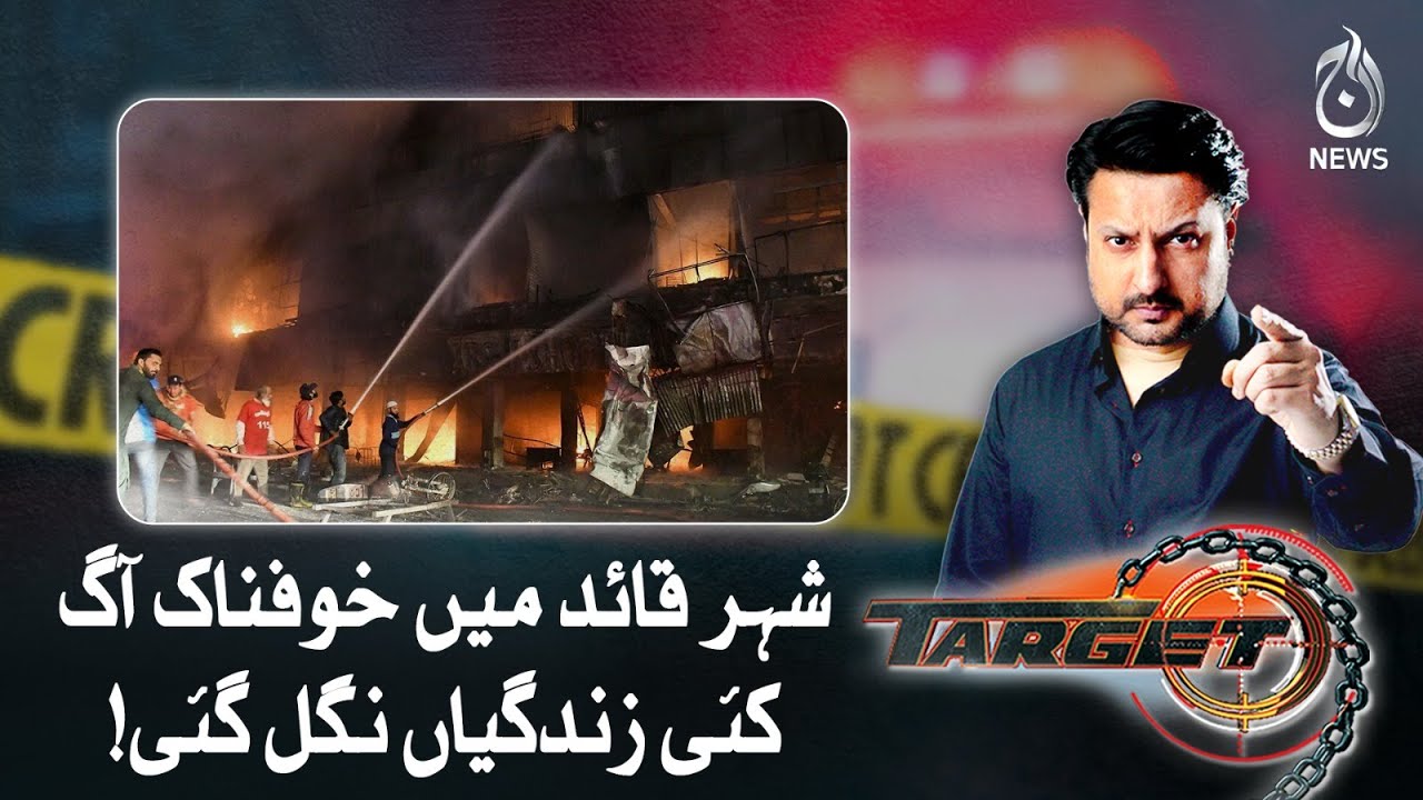 Terrible fire in Karachi has swallowed many lives!| Target | Aaj News ...