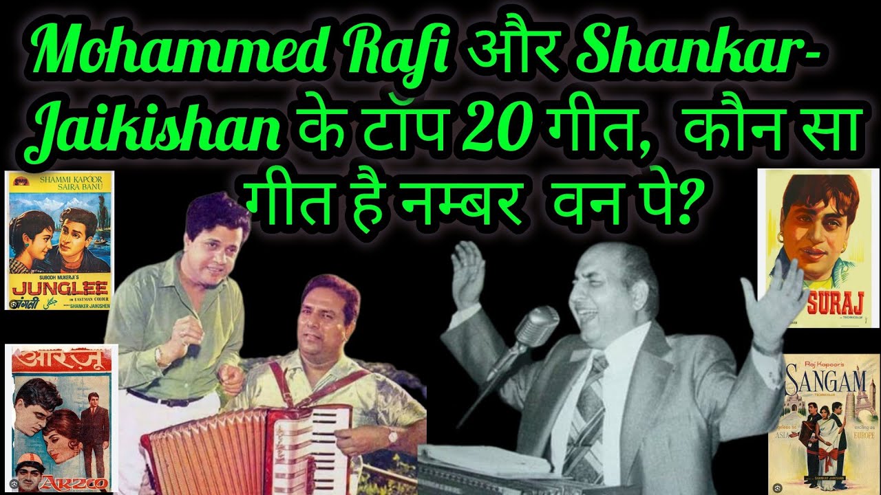MOHAMMED RAFI Aur SHANKAR JAIKISHAN ke Top 20 Geet, Kaun Sa Geet Hai No ...