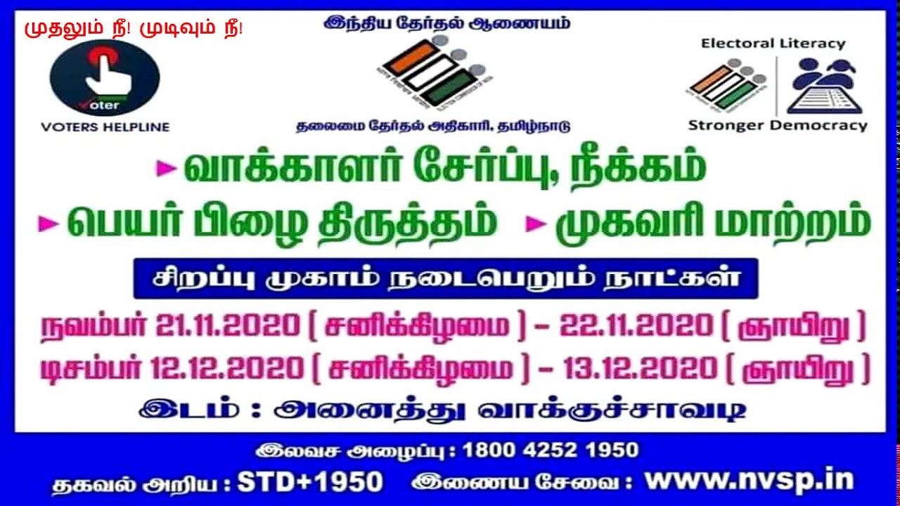 Special camp for voter ID Card apply 2020 | Apply voter ID card ...