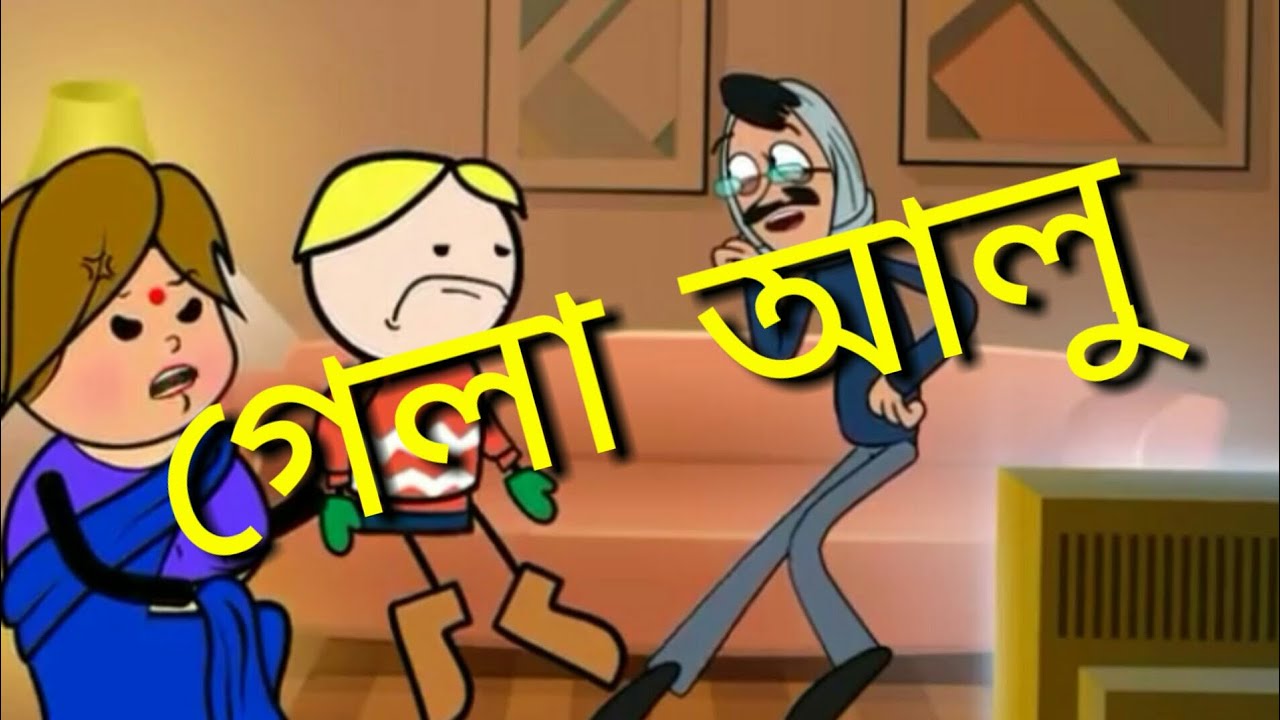 assamese comady cartoon funny video - YouTube