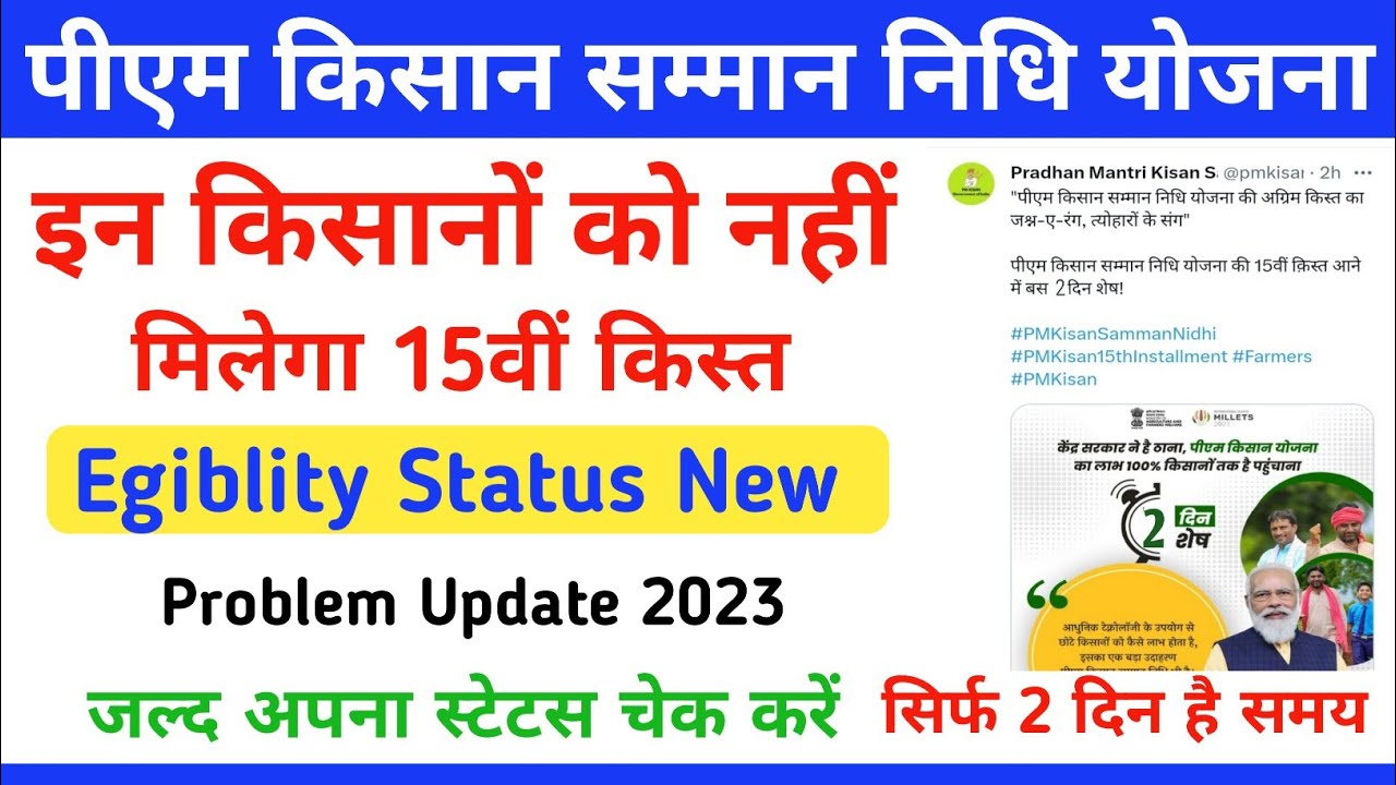 PM Kisan 15th Installment Status New Update || PM Kisan Payment Status ...
