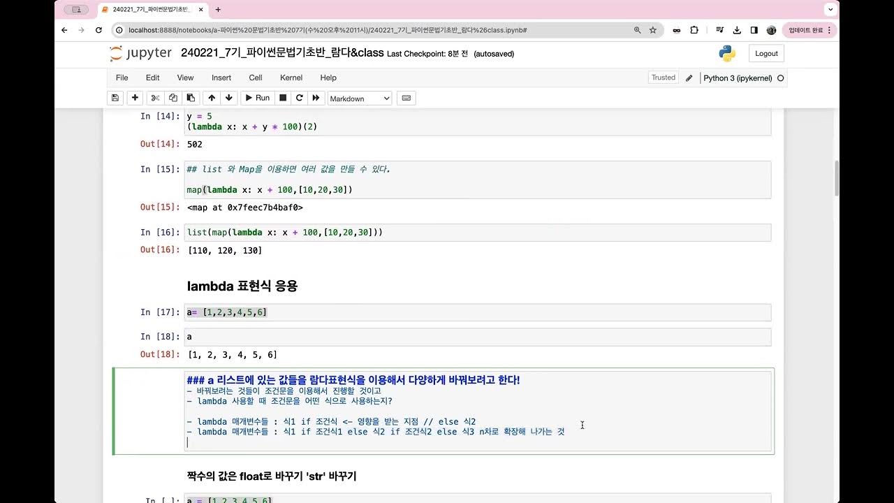 240221bda 7기 Python 문법 기초반 강의 복습 영상 Lambda Class Youtube