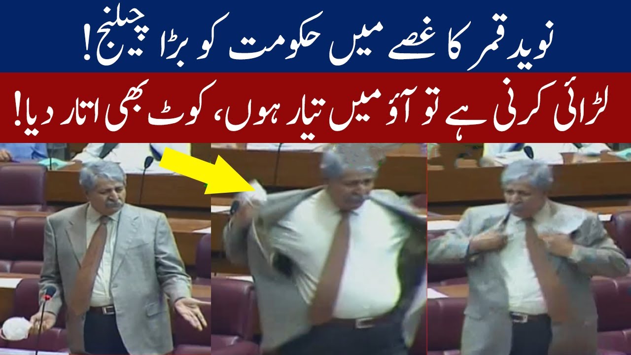 Naveed Qamar big challenge to PTI Govt in National Assembly | 30 June ...