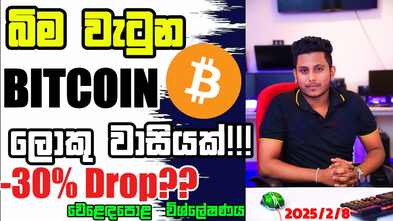 බිම වැටුන BITCOIN | වෙළෙඳපොළ විශ්ලේෂණය |BITCOIN + ALT COINS | Live Update | ROG CRYPTO - YouTube