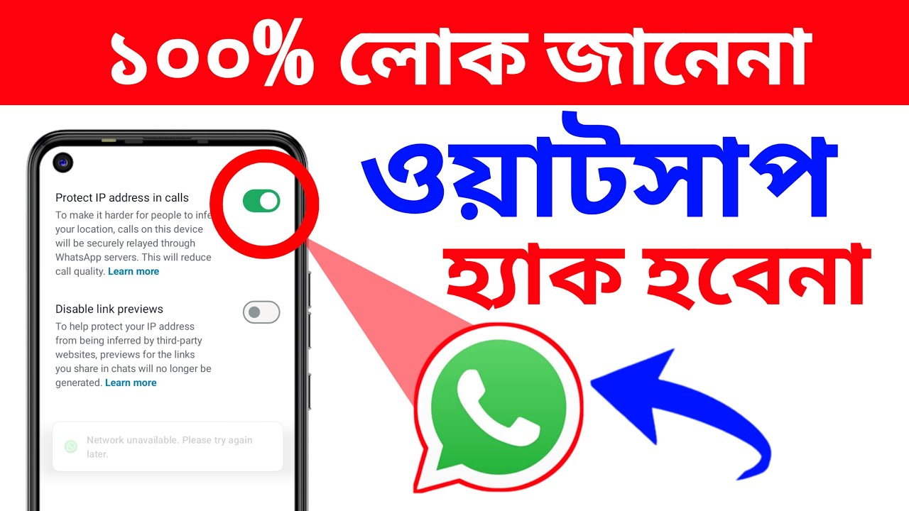 ২টি সেটিং করলে WhatsApp হ্যাক হবেনা | how to whatsApp new tricks | Android Tech Studio - YouTube