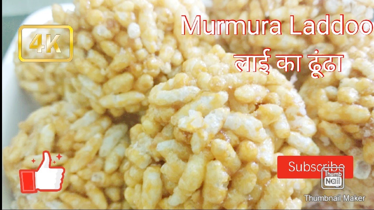 Lai gud ka dhundha.लाई का ढूंढा कैसे बनता है।puffed rice Laddoo Recipe ...