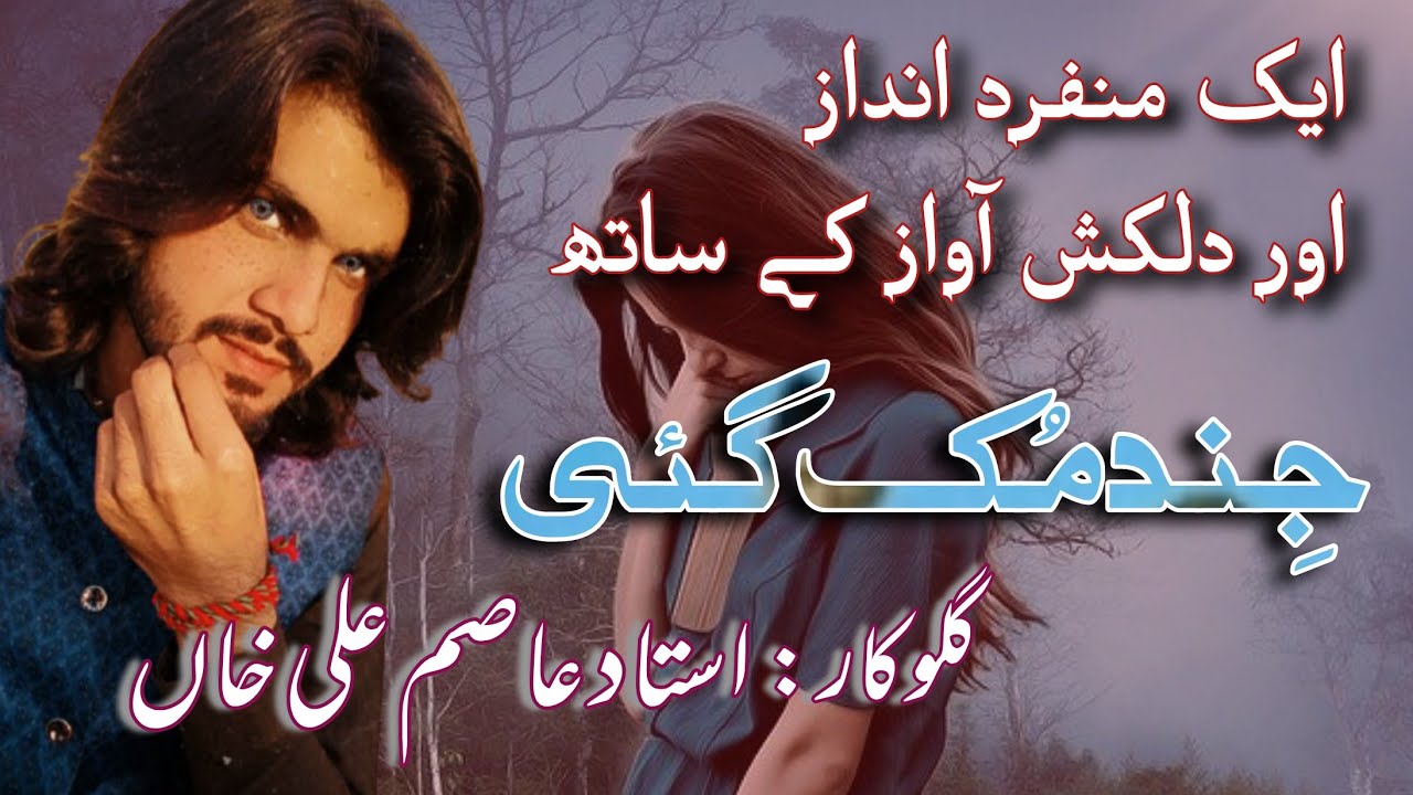 jind muk gai | Ustad Asim Ali Khan - YouTube