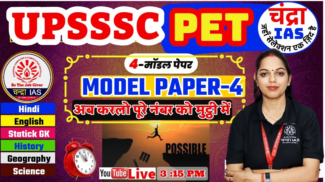 UPSSSC PET I MODEL PAPER -4 अब करलो पूरे नंबर को मुट्ठी में I Rupa Ma ...