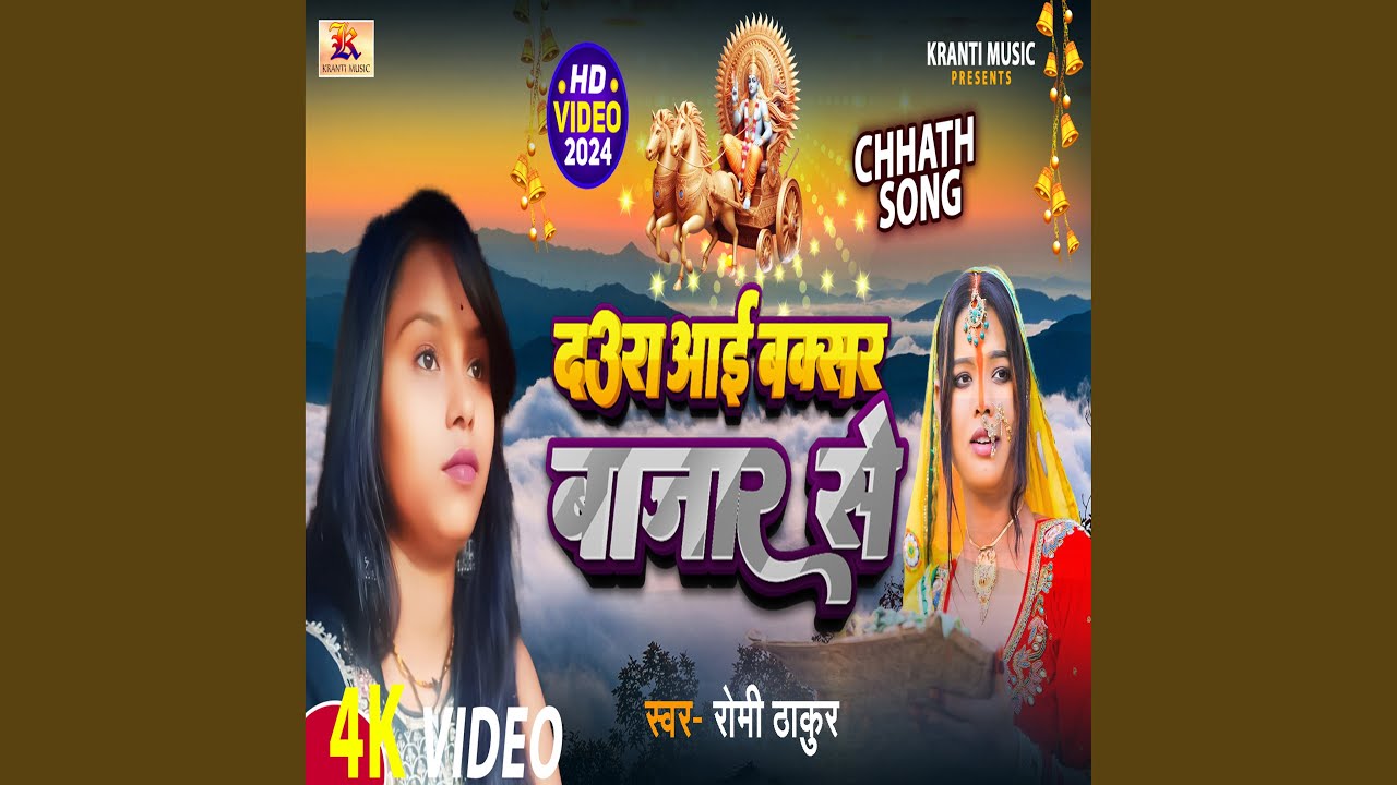 Daura Aai Baksar Bajar Se - YouTube