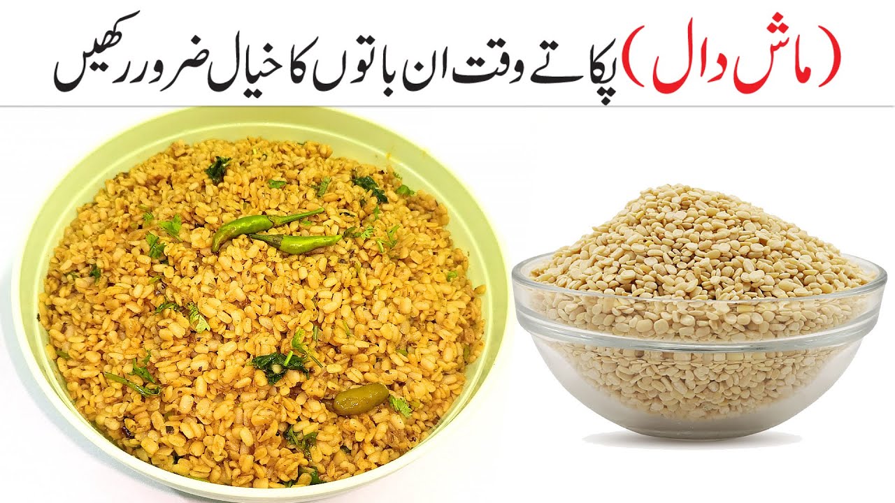 Perfect Dal Mash 🔥🍲 Hotel Style Daal Mash Recipe, Dhaba Style daal Mash ...