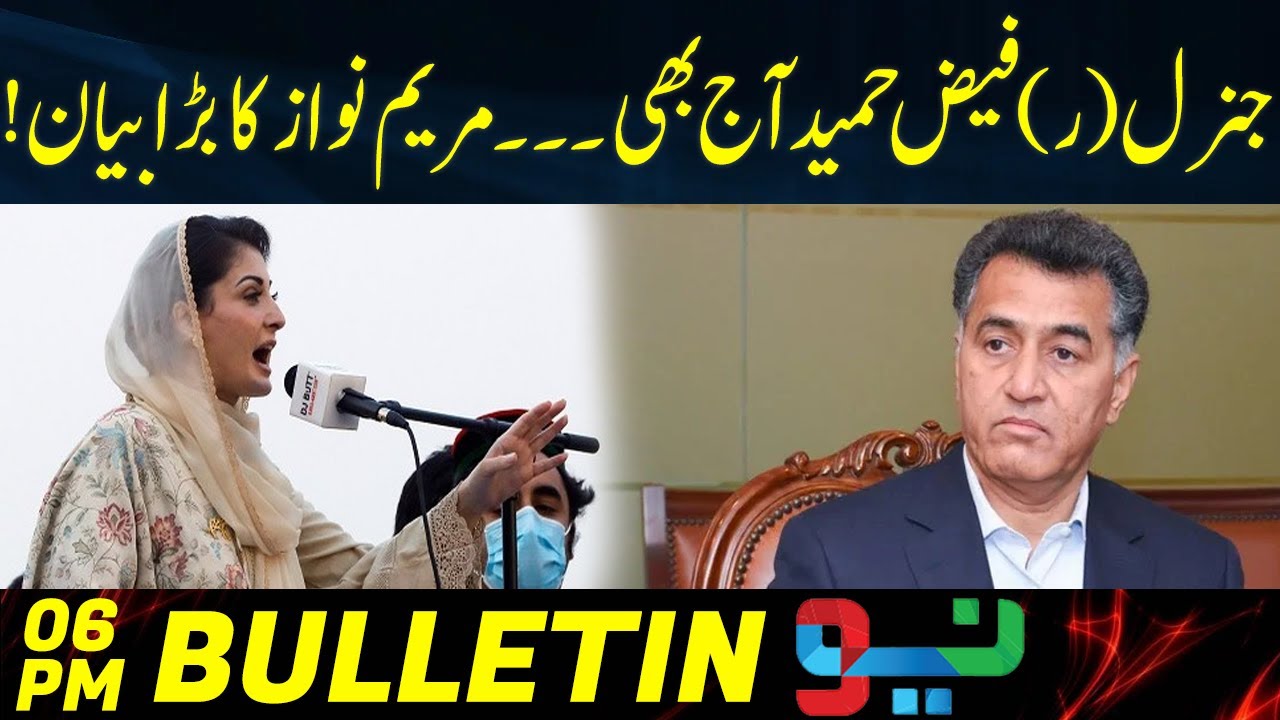 Gen (r) Faiz Hameed . . . Maryam Nawaz Huge Statement - News Bulletin ...