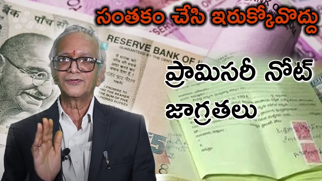 Precautions for promissory note | Part - 1| Legal Advice Telugu - YouTube