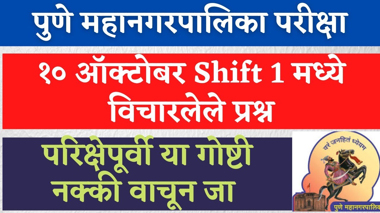 10 Oct लिपिक पेपर प्रश्न | पुणे महानगरपालिका | PMC Lipik Paper 2022 ...