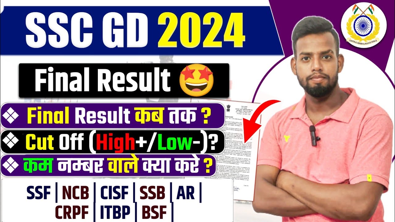 बहुत बड़ी खुशखबरी 🥳//SSC GD RESULT UPDATE 2024//SSC GD FINAL RESULT 2024//SSC GD FINAL CUT OFF ...