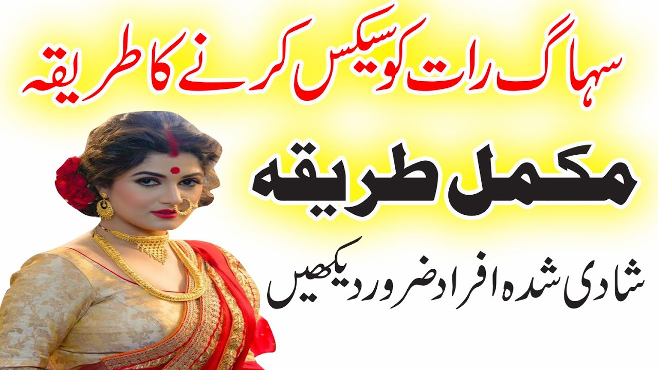 suhag rat ka trika, shadi shuda logon kelye, try this way - YouTube