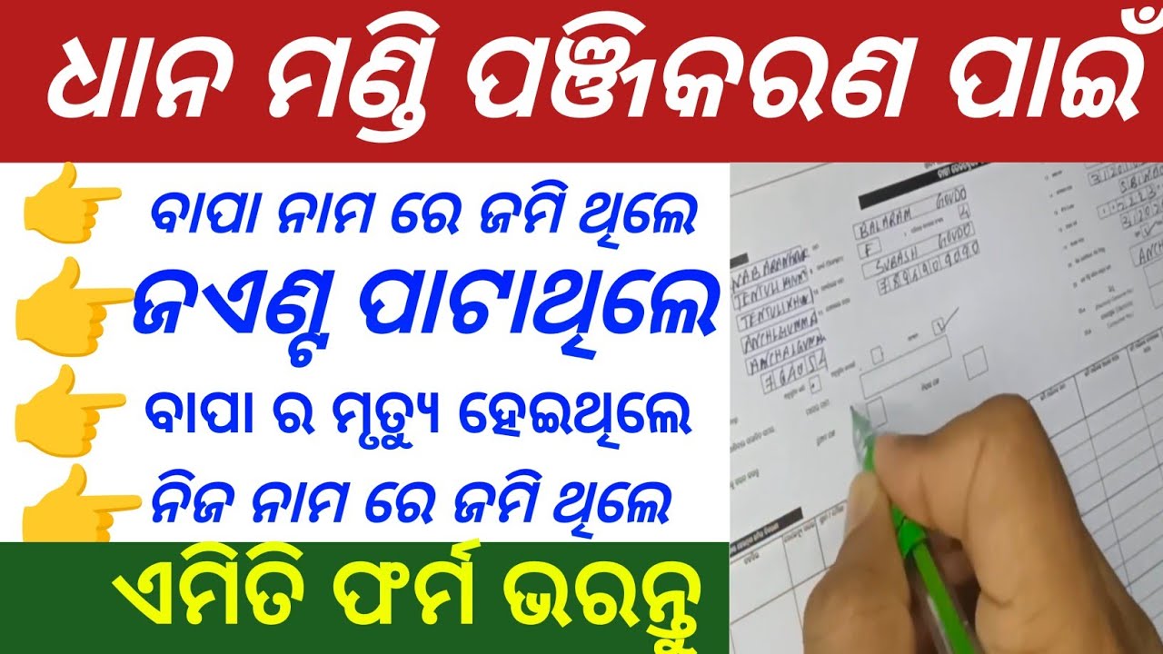 dhan mandi registration 2025-26//dhan mandi registration from filup ...