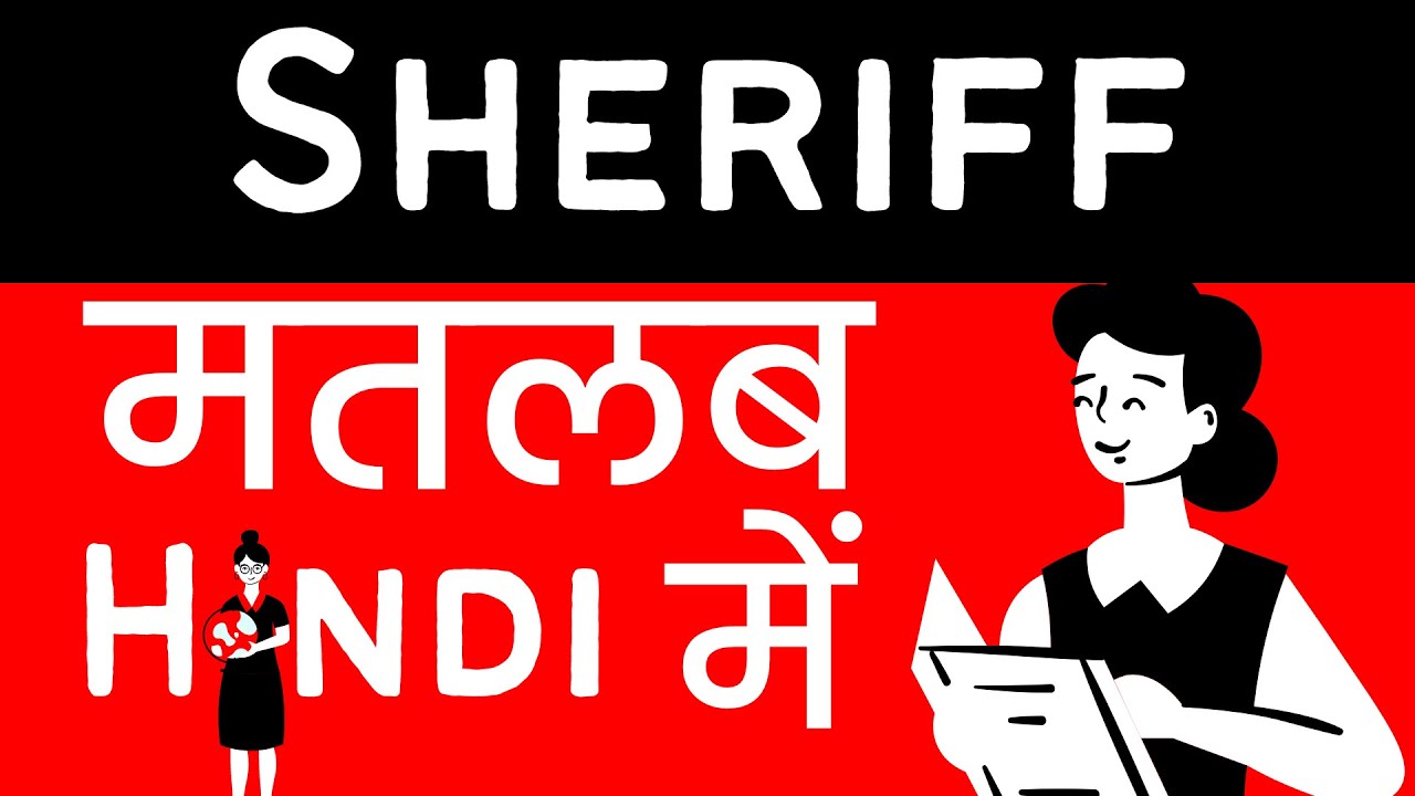 Sheriff Meaning In Hindi Urdu Meaning Of Sheriff Sheriff Ka Matlab sheriff-meaning-in-hindi-urdu-meaning-of-sheriff-sheriff-ka-matlab
