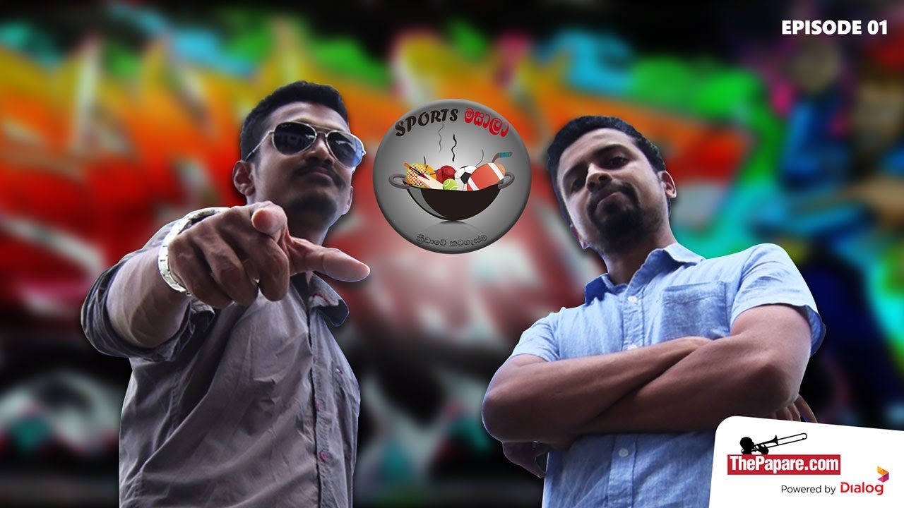 චන්දිමාල්, තිසර, කපුගෙදර ඕනෙද? - Sports Masala S01E01 - YouTube