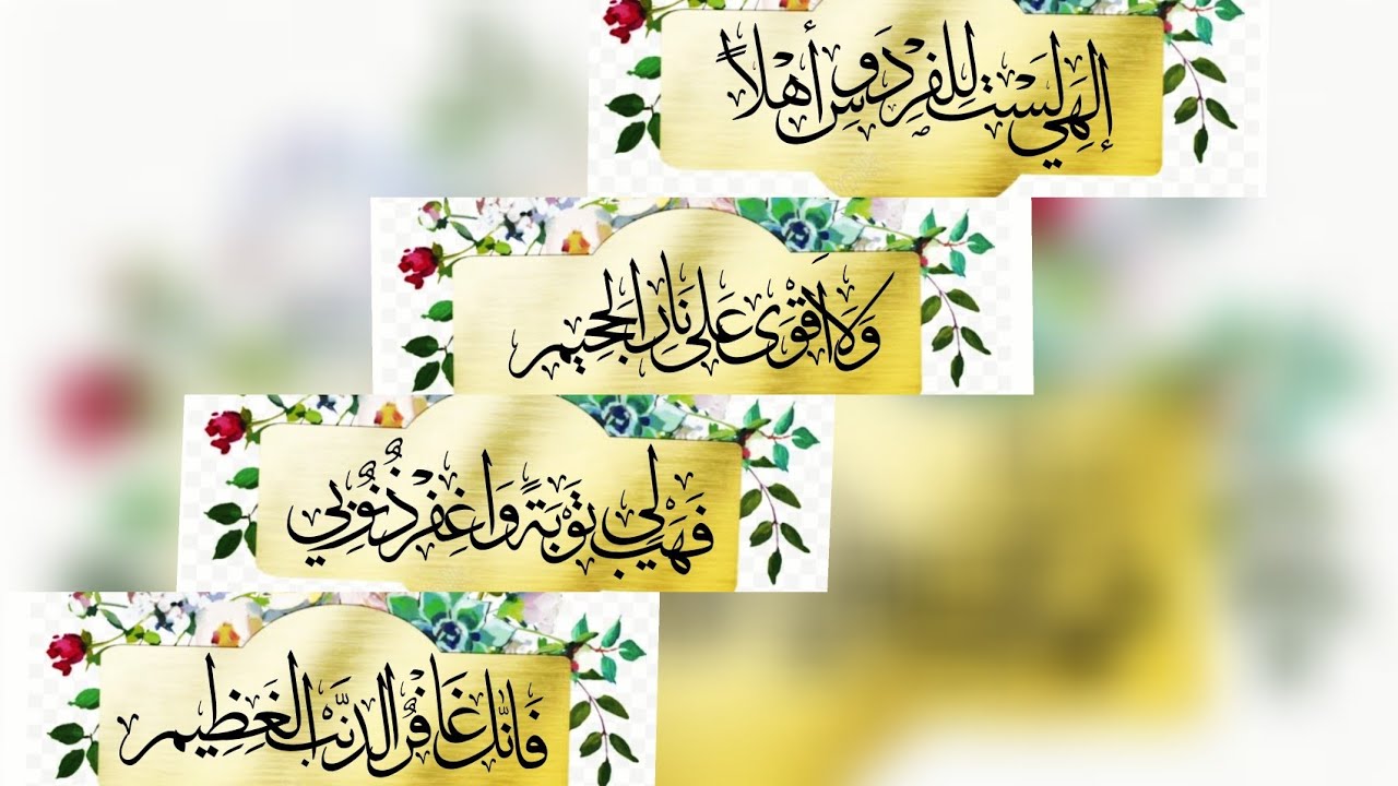 Ilahi Lasthu Lil Firdous Ahla | Arabic calligraphy writing. - YouTube