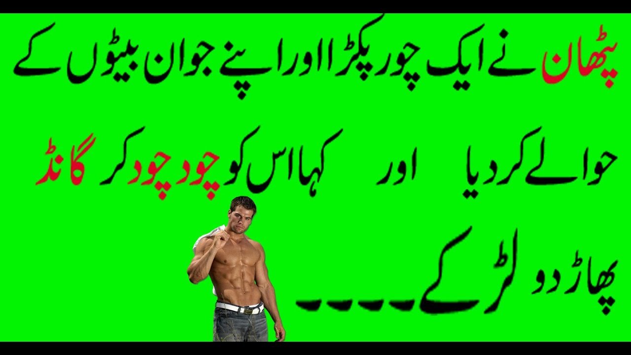 Pathan Ne Chor Pakra Aor Gand Marne Ll Lun Phudi Jokes L Myphonevideos L Fudi Ll Just Muzik Lpc