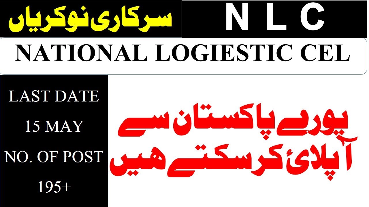 National Logestic Cell NLC Jobs| NLC New Jobs 2023| NLC Army Jobs|# ...