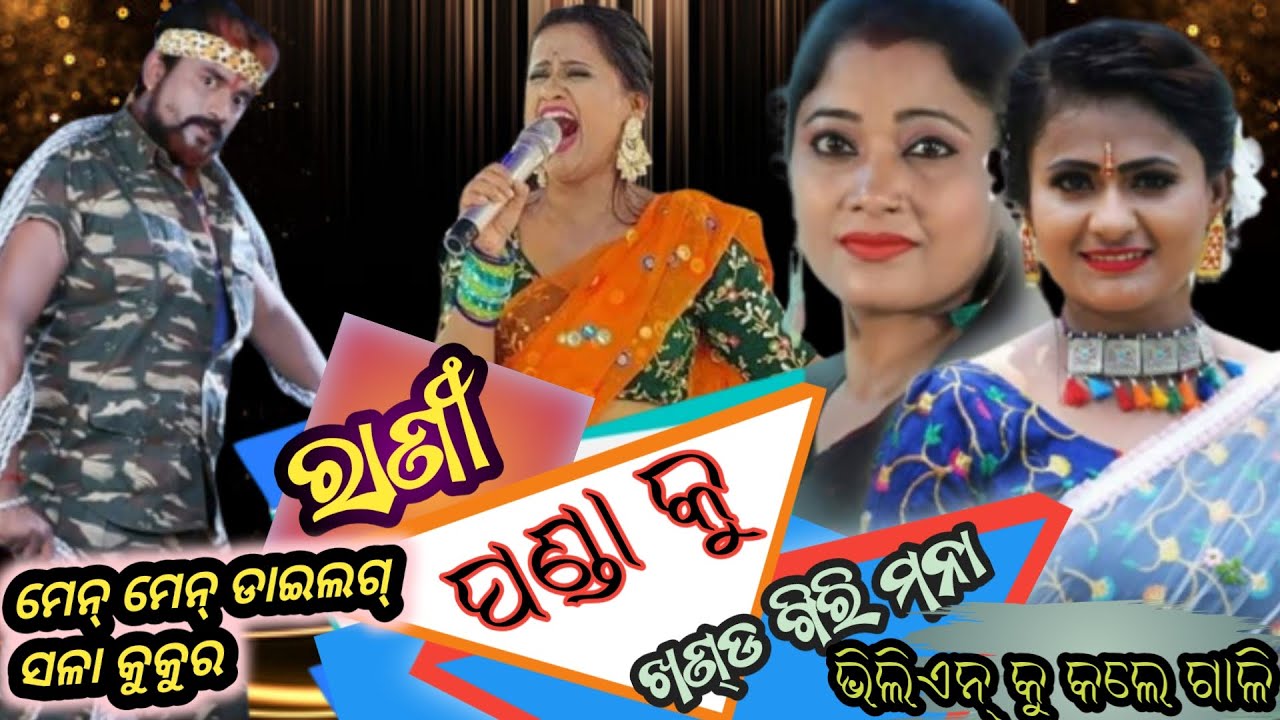 Rani Panda ku khandagiri Mana | New Odia Jatra Video Best Scene | Rani ...