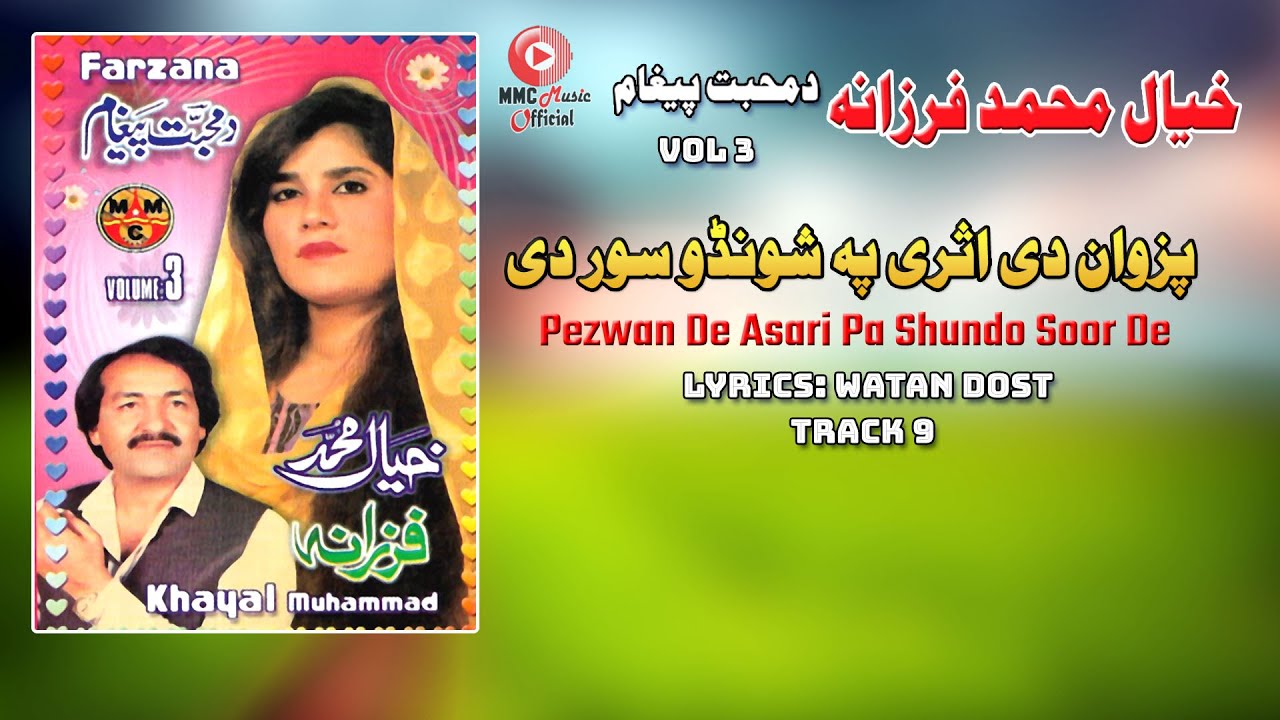 Pezwan De Asari | Khyal Muhammad Farzana | Pashto Song | فرزانه خیال ...