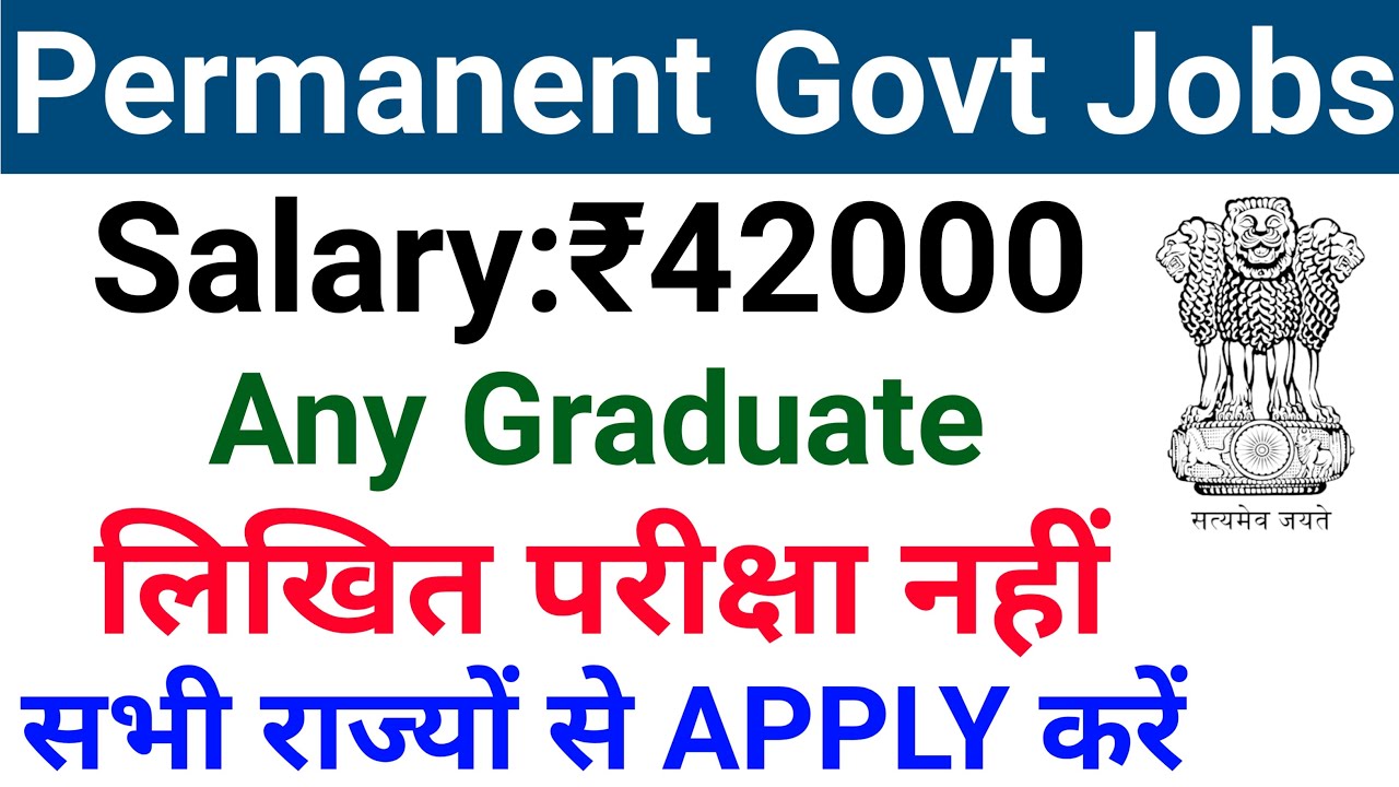 बिना EXAM permanent Govt Job for Graduates I GOVT PERMANENT VACANCY ...