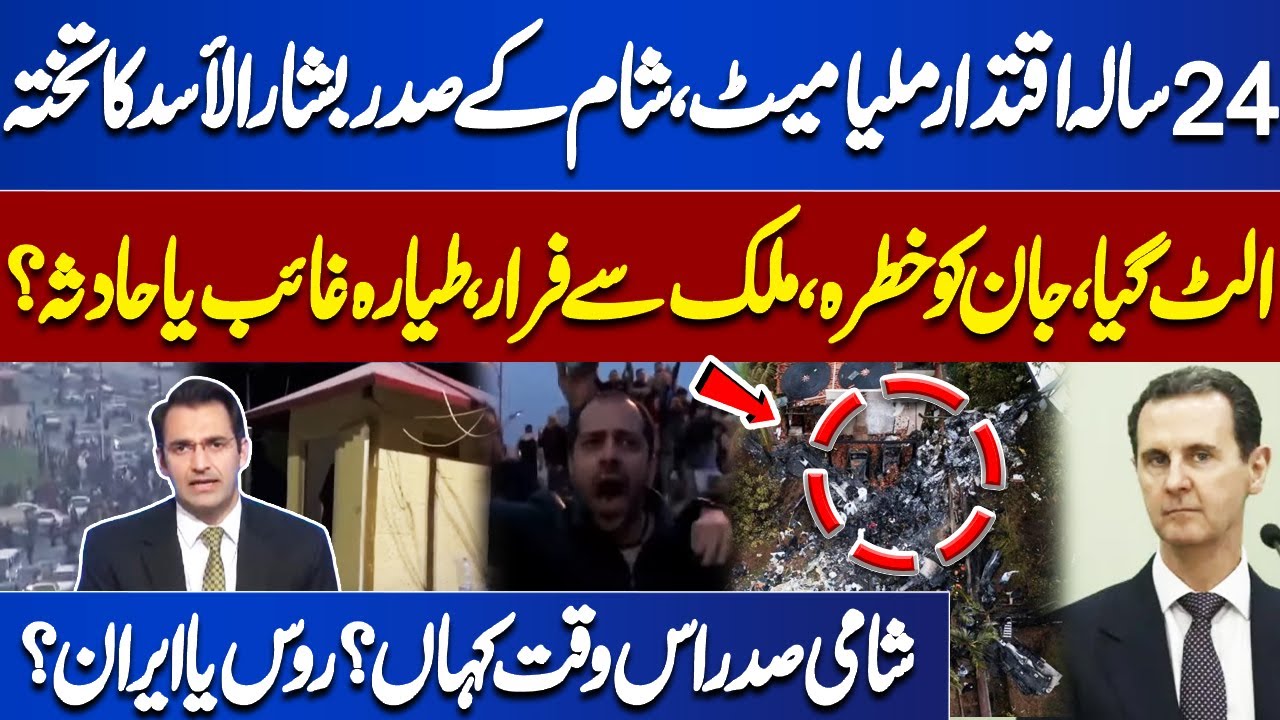 President Bashar al-Assad's Plane Missing or Crash? | Tonight With ...