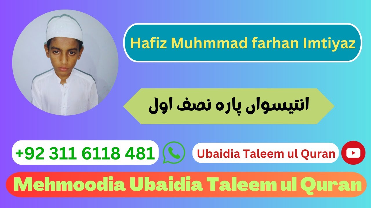 Hafiz Muhmmad Farhan Imtiyaz #(29)Para Nissf Awal #Ubaidia Taleem ul Quran 22/11/2023 - YouTube