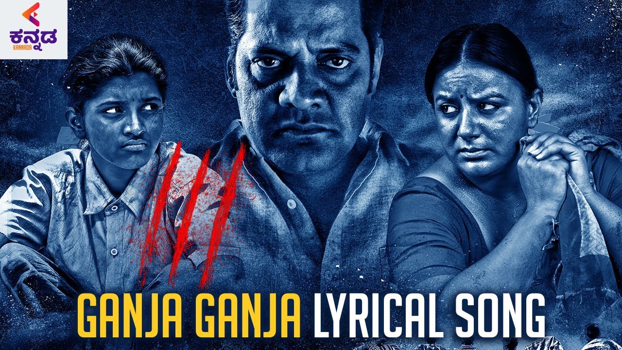 Ganja Ganja Ganja Lyrical Song | III | Pooja Gandhi | Ravi | Arjun ...