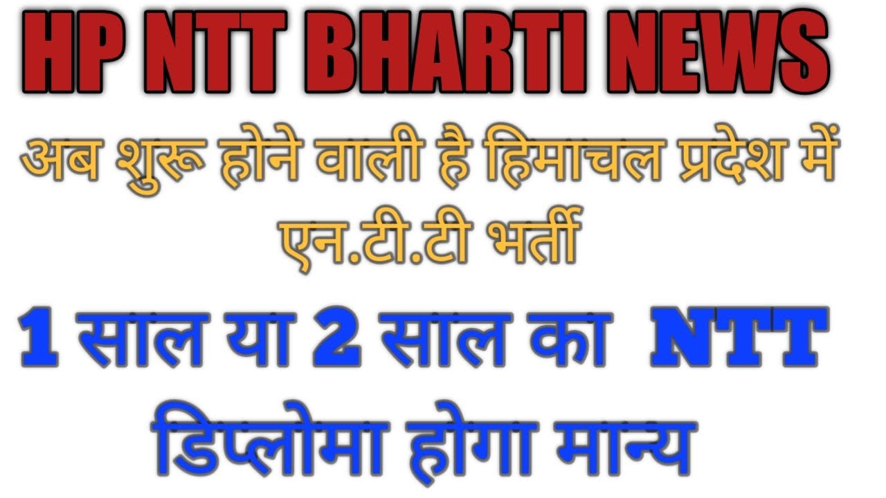 Hp NTT News, Hp NURSERY TEACHER bharti ,hp ntt exam news - YouTube