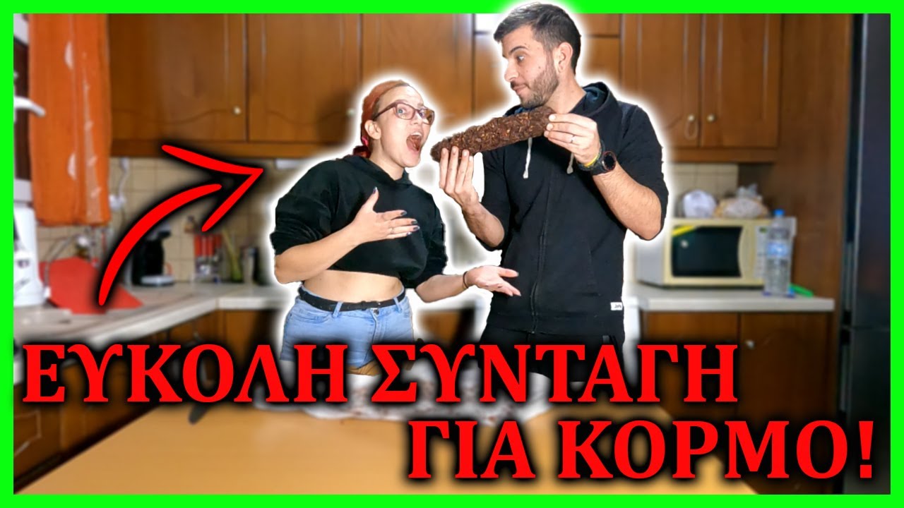 ΕΥΚΟΛΟ ΦΘΗΝΟ ΚΑΙ ΓΡΗΓΟΡΟ ΓΛΥΚΟ! | Dee & Tori | - YouTube