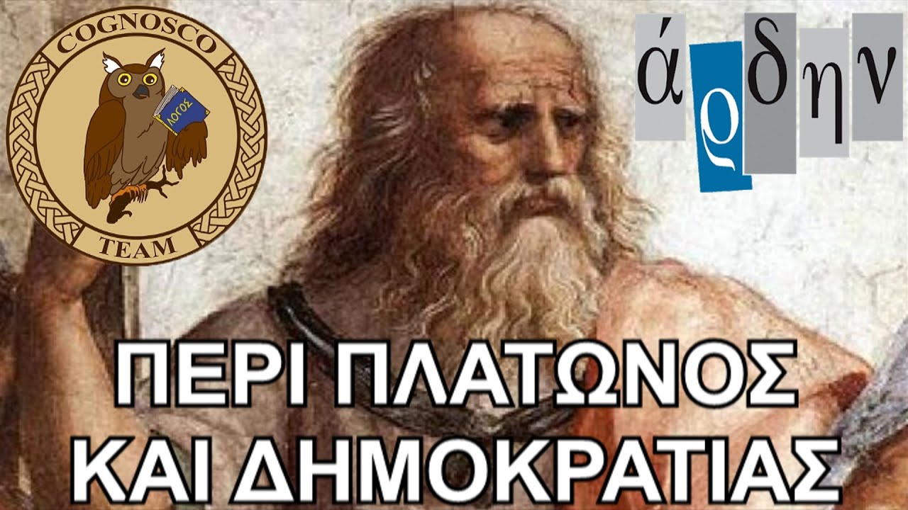 Πλάτων και Δημοκρατία: Σχολιασμός στην «Πολιτεία» και τον «Πολιτικό ...