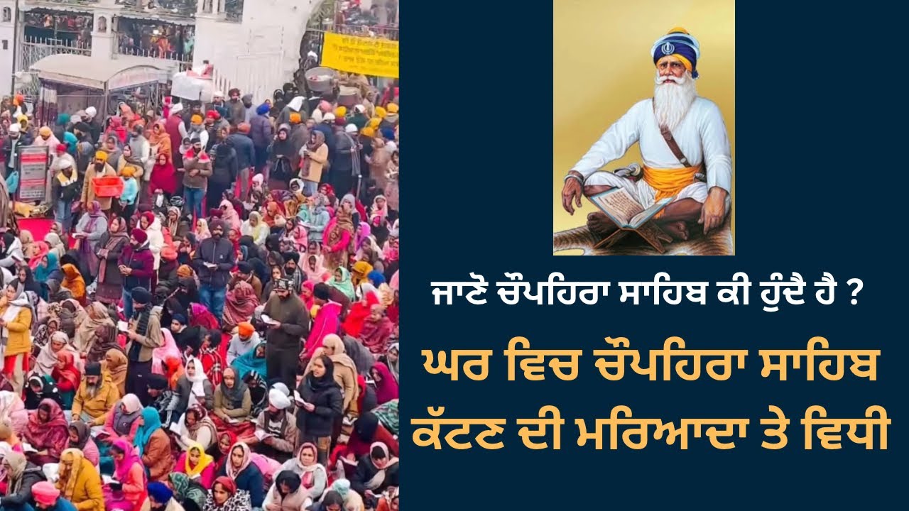 Chupehra Sahib Path Ki Hunda | Ghar Path Kive Karna Ki Maryada Hai ...