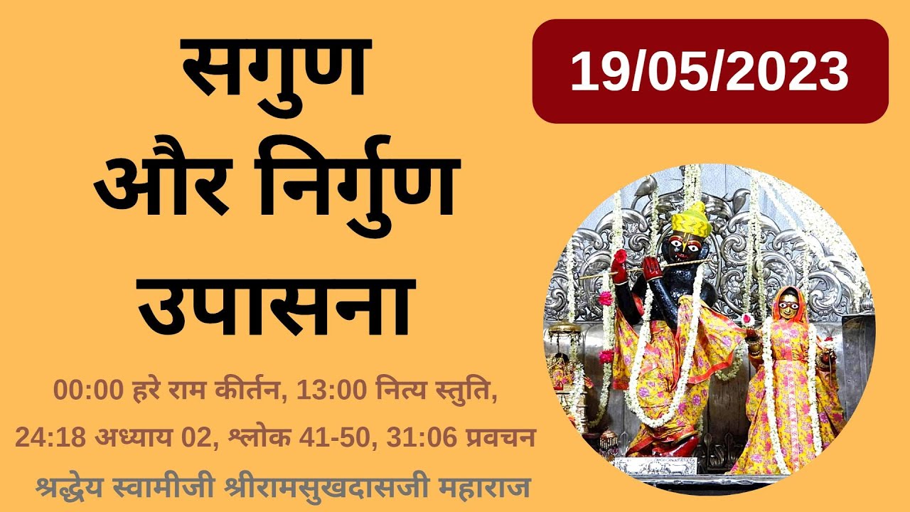 SwamiJi P. Pravachan - 19911015_0518 Sagun Aur Nirgun Upaasana - God ...