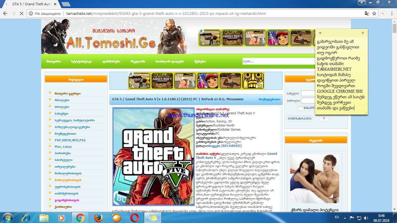 tamashebis gadmowera internetidan - YouTube