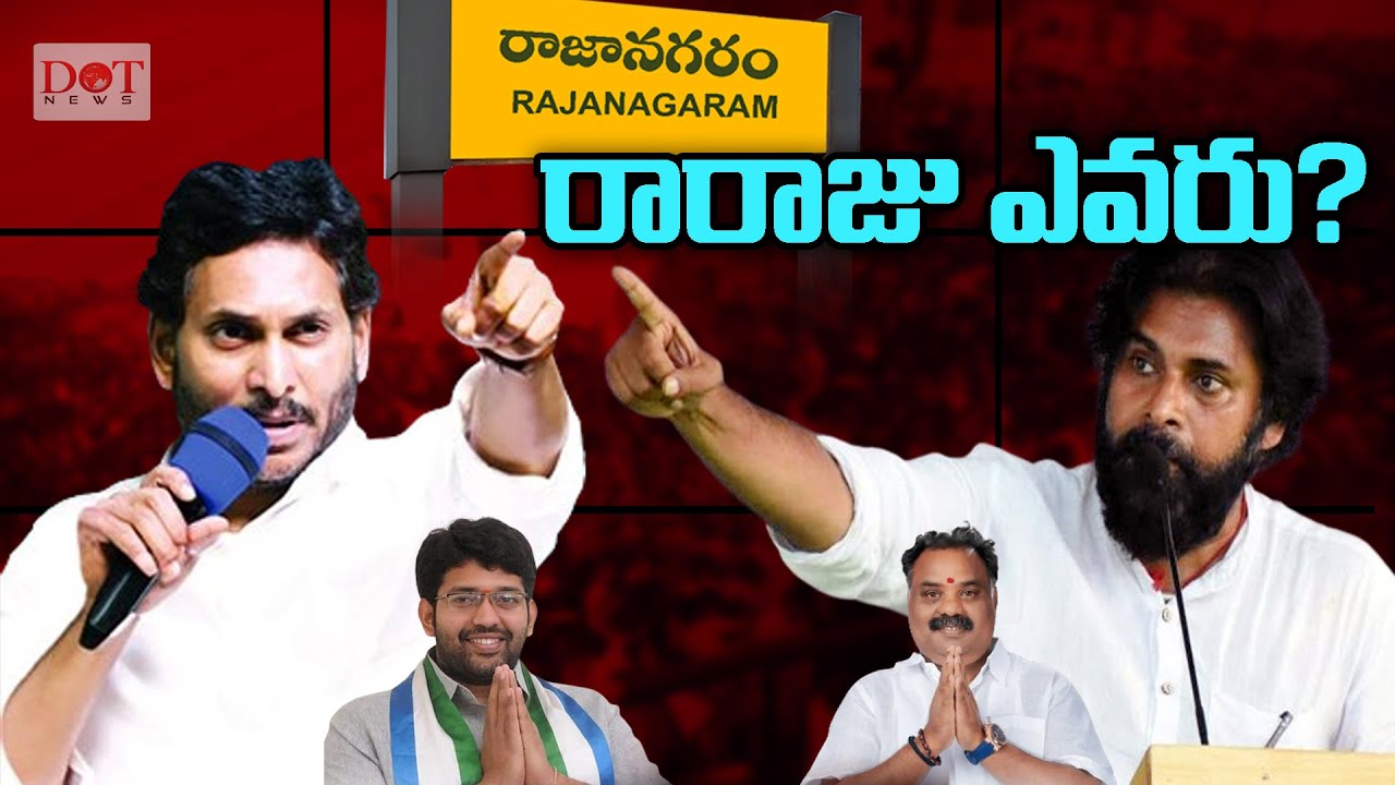 Who Will Going to win Rajanagam in 2024 Elections | #jakkampudiraja # ...