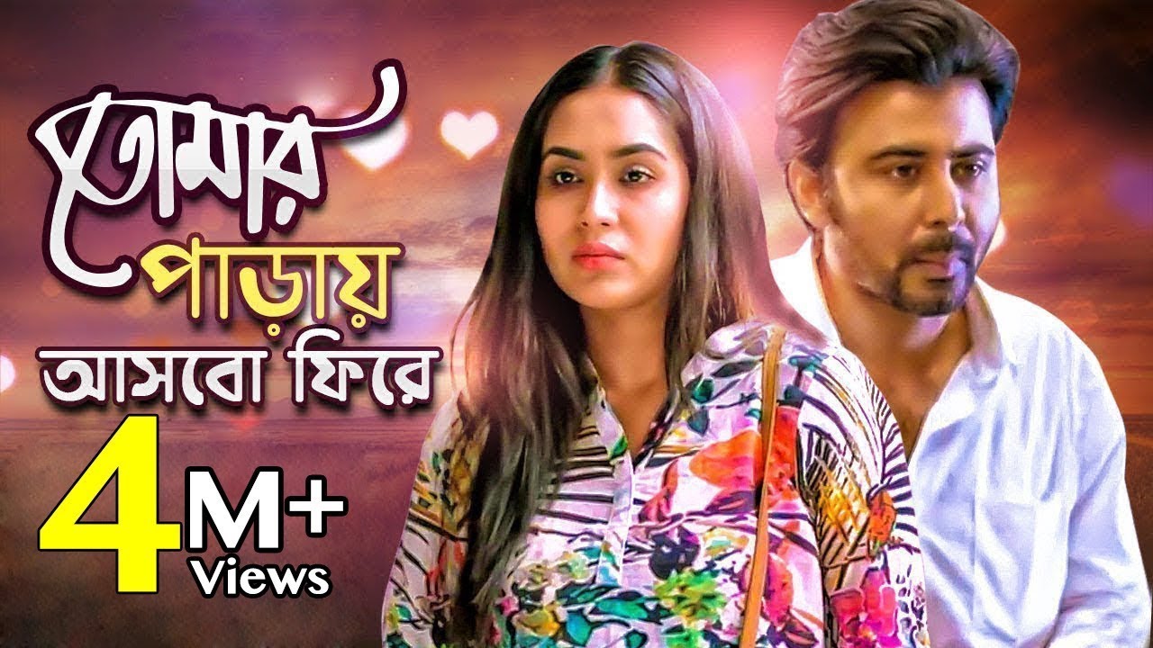 Tomar Paray Asbo Fire (তোমার পাড়ায় আসবো ফিরে) l Afran Nisho l Momo l ...
